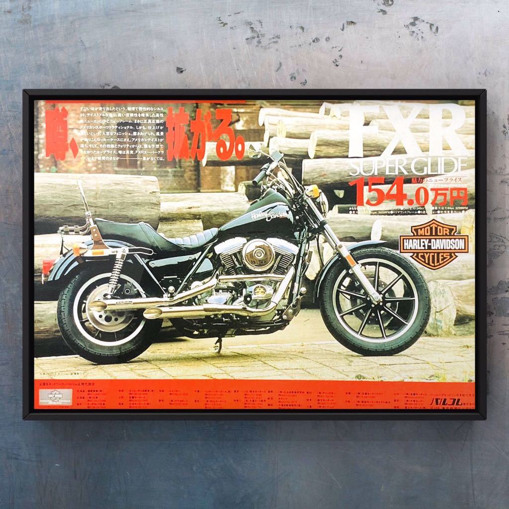 【目立った傷や汚れなし】80年代 当時物 Harley Davidson FXR スーパーグライド ビンテージ広告 / ハーレーダビッドソン カタログ ハーレー マフラー シート 看板の落札 ...