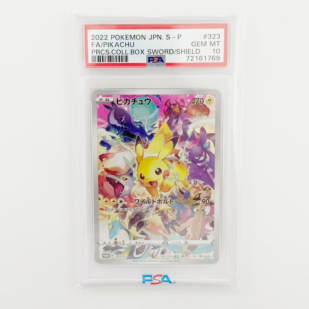 【未使用に近い】【PSA10】ピカチュウ プロモ プレシャスコレクターボックス FA/PIKACHU 323 PRCS.COLL.BOX ...