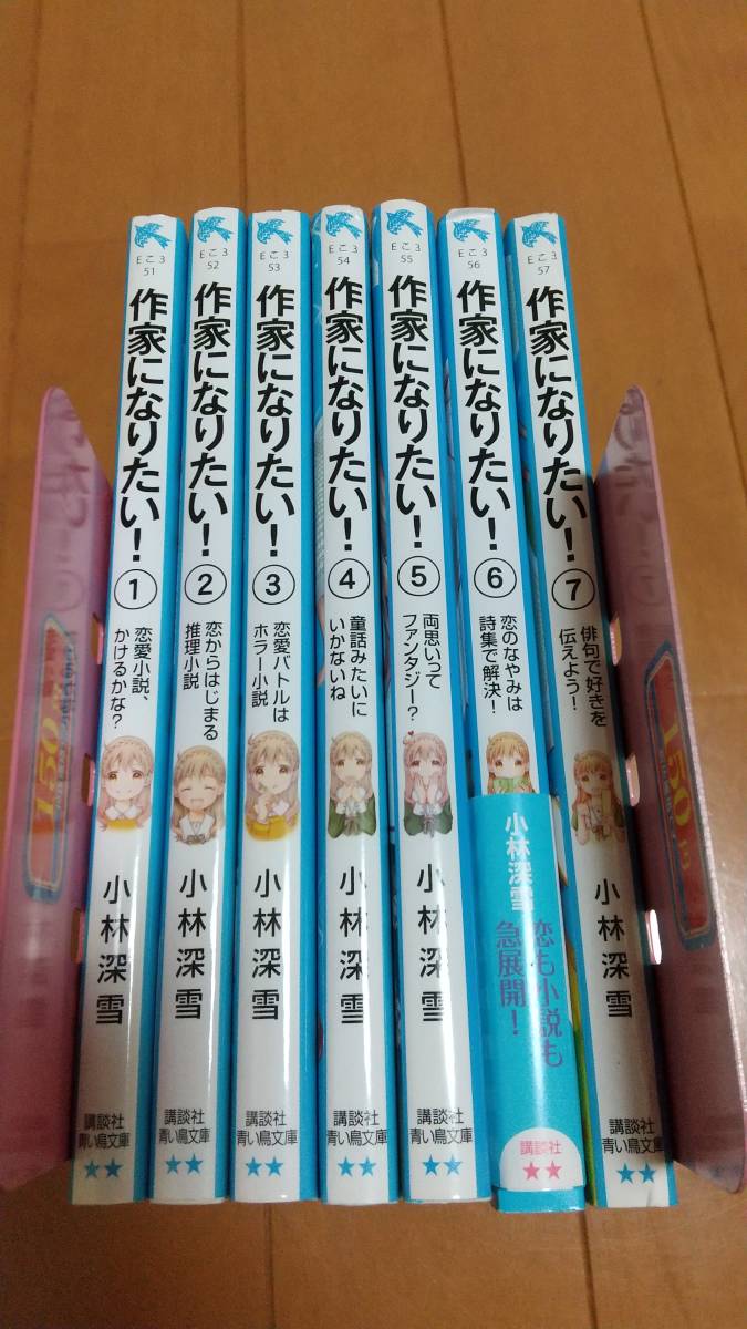 【目立った傷や汚れなし】即決 ★青い鳥文庫 作家になりたい！ 7冊セット 小林深雪の落札情報詳細 ヤフオク落札価格検索 オークフリー