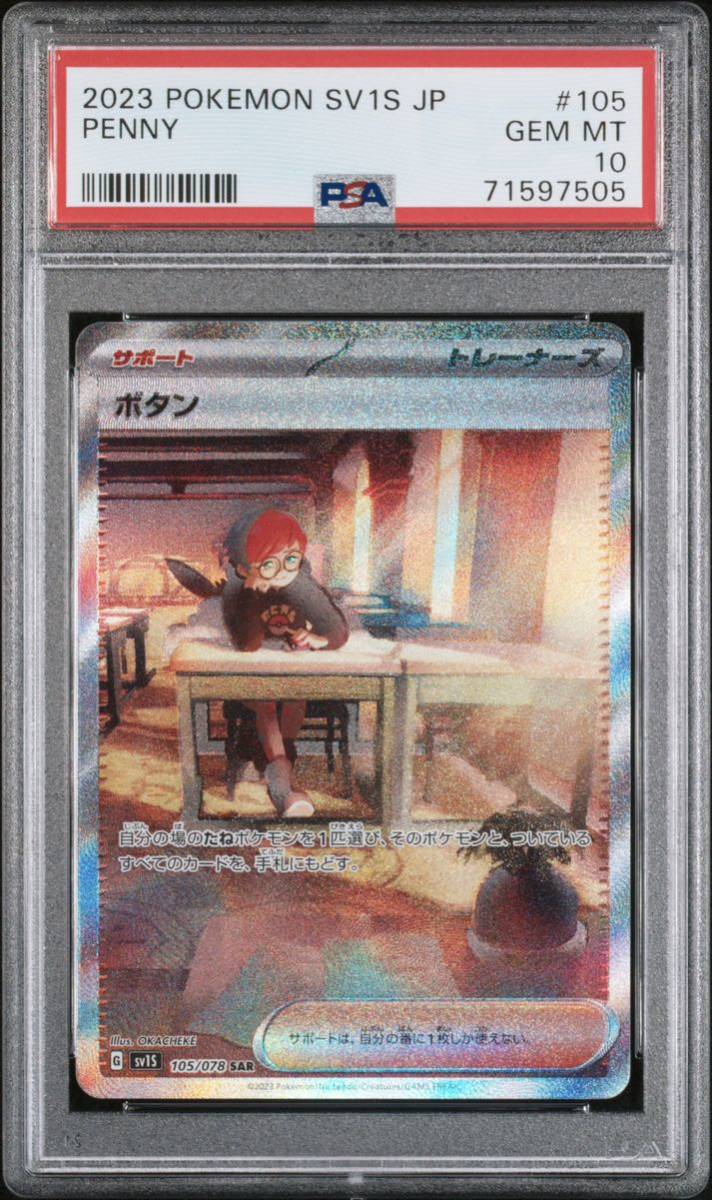 【未使用】PSA10 ボタン SAR スカーレット 105/078 sr sa ポケモンカード GEM MINT MT PENNY Pokemon Cards Japaneseの落札情報詳細 ...