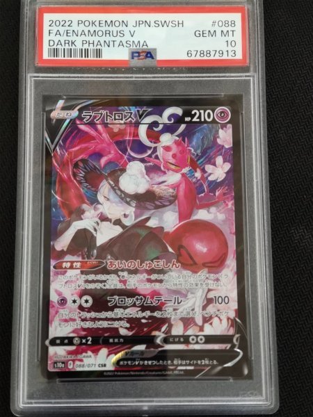 【未使用に近い】ラブトロスV CSR コトギ 2022 Pokemon Japanese Sword & Shield Dark ...