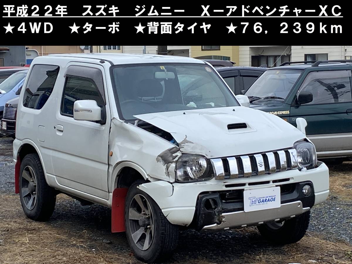 【走行距離 76,239 km】【現状】八戸発 H22年 SUZUKI スズキ ジムニー X-アドベンチャーXC JB23W 4WD ターボ 背面タイヤ 売切!!の落札情報詳細 - Yahoo ...