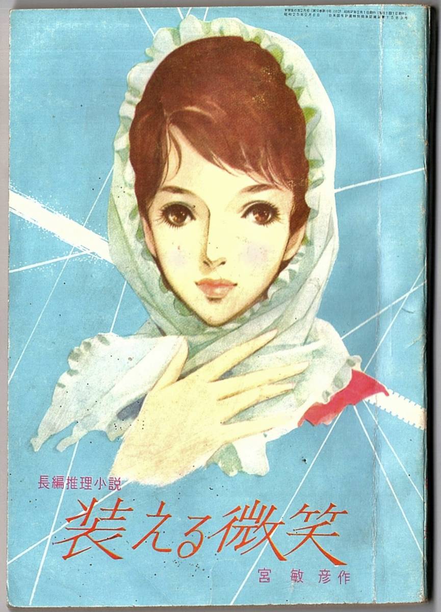 【やや傷や汚れあり】 古本 女学生の友付録 宮敏彦[装える微笑] 藤田ミラノ ミステリー 昭和レトロ ブックレットの落札情報詳細 ヤフオク