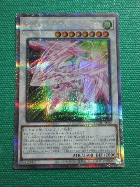 【傷や汚れあり】『遊戯王』 HC01-JP022 プリズマティックシークレット アクセルシンクロ・スターダスト・ドラゴン ②の落札情報詳細 - ヤフオク落札価格検索 オークフリー