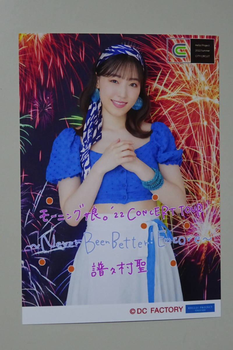 【目立った傷や汚れなし】譜久村聖 L判生写真 モーニング娘。'22 Hello! Project 2022 Summer CITY CIRCUIT e-LineUP!Mall限定の落札情報詳細 ...