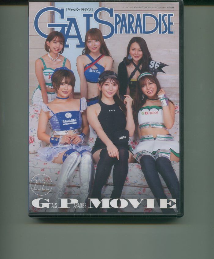 【未使用】【未開封】GALS PARADISE〔ギャルズ・パラダイス〕2021 DVD SPECIAL ※太田麻美・今井みどり・北川美麗・真木しおり・岡島彩花・小湊美月の落札情報詳細 ...