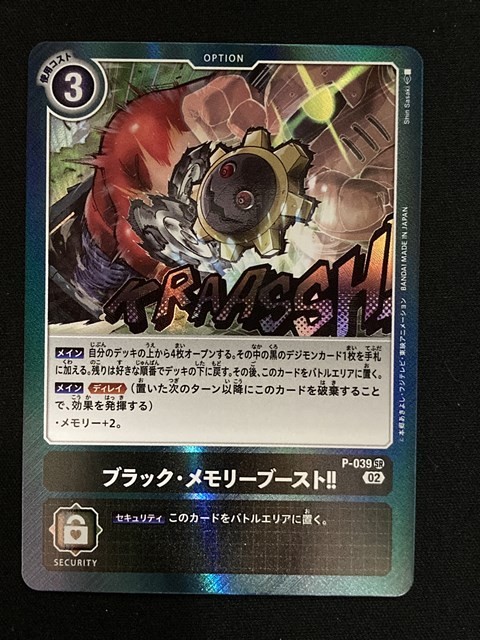 【未使用】ブラック・メモリーブースト!! SR P-039 ライジングウインド RB1 デジモンカードの落札情報詳細 - ヤフオク落札価格検索 オークフリー