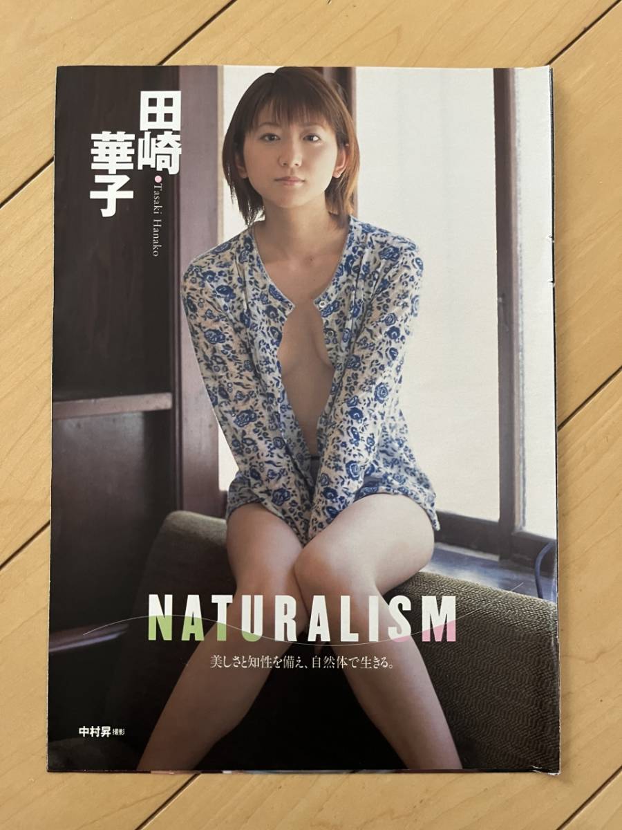 【やや傷や汚れあり】 田崎華子 NATURALISM ( 根本はるみ 伊東美咲 ) グラビア アイドル 雑誌 切り抜き 4P/28057の落札情報詳細 - ヤフオク落札価格検索 オークフリー