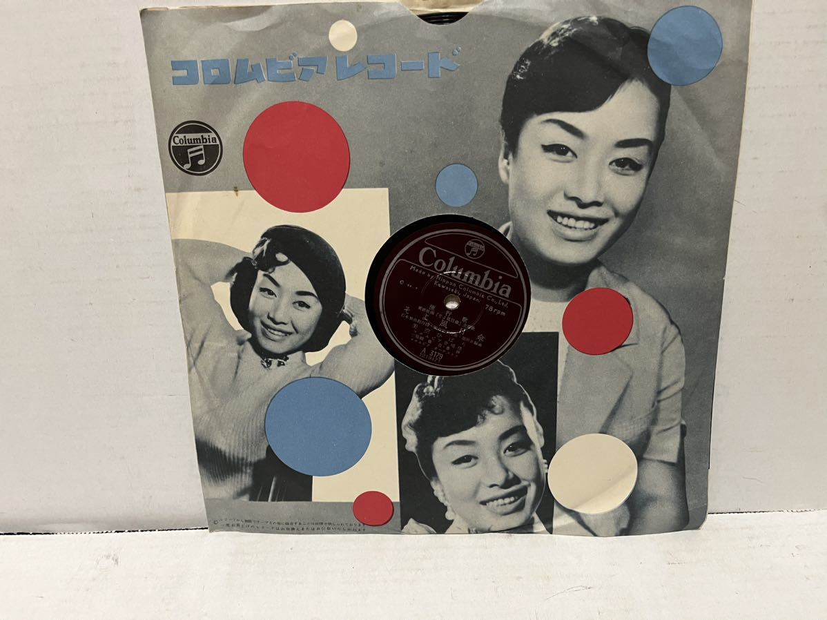 【やや傷や汚れあり】美空ひばり Spレコード Sp盤 そよ風日傘 ルーラ・ルーラ・ルー 昭和歌謡 流行歌 昭和レトロの落札情報詳細