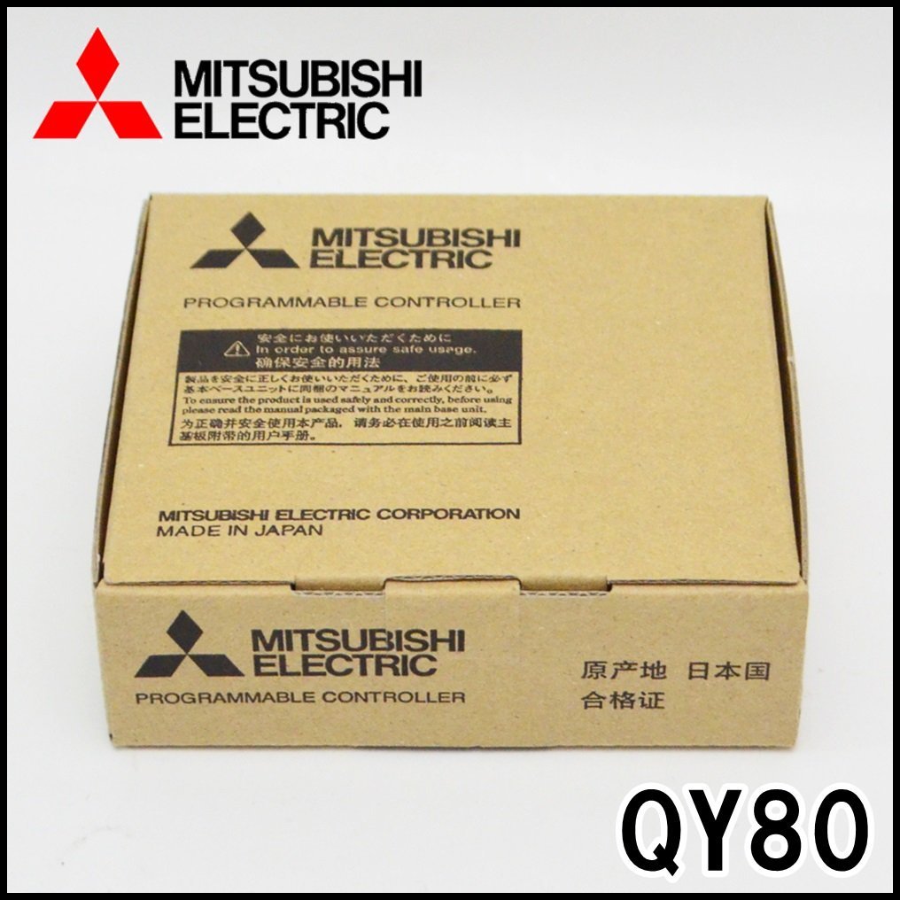 【未使用】即決 新品 三菱電機 トランジスタ出力ユニット QY80 2022年製 ソースタイプ 出力点数16点 フォトカプラ絶縁 MITSUBISHI ELECTRICの落札情報詳細 ...