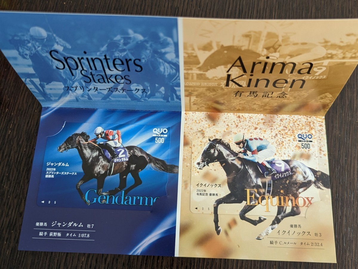 【未使用】JRA 有馬記念キャンペーン 当選 B賞 ジャンダルム 2022 G1 クオカードの落札情報詳細 - ヤフオク落札価格検索 オークフリー