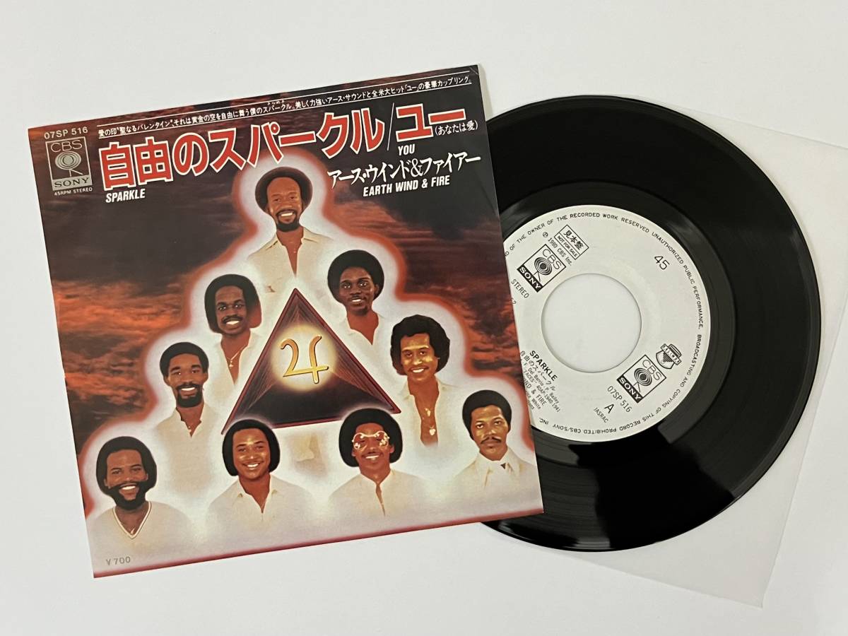 【やや傷や汚れあり】白ラ見本盤!アース・ウインドandファイアー『自由のスパークル ユー あなたは愛』 Earth Windandfire