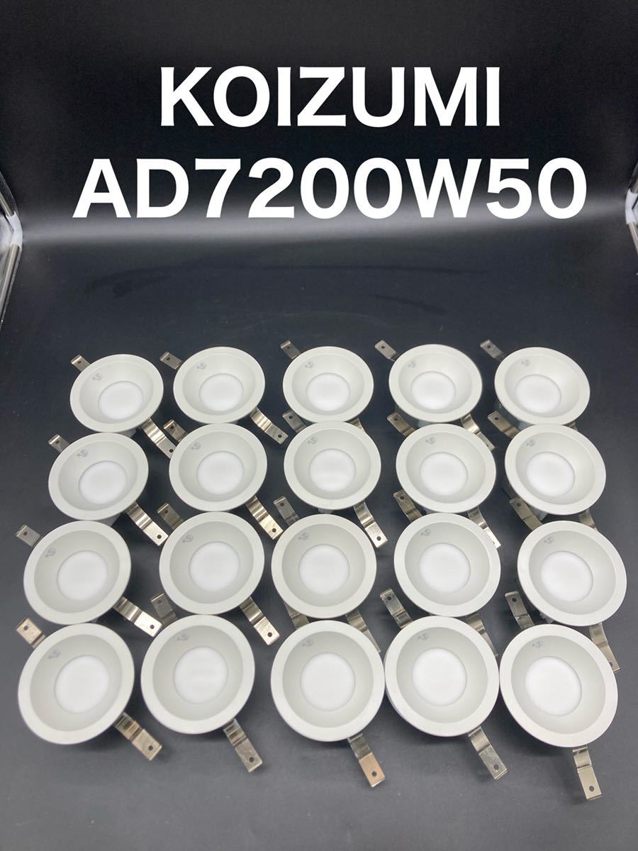 【目立った傷や汚れなし】【美品】KOIZUMI LEDダウンライト 20台セット AD7200W50 コイズミ 照明器具 照明器具 LED照明器具 電設 電材 電材工具 の落札情報詳細 ...