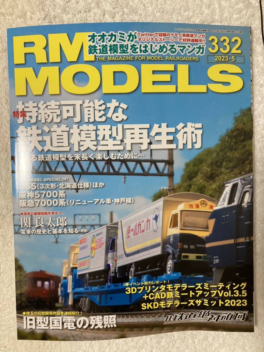 【やや傷や汚れあり】★★TOMIX(トッミクス)、KATO(カトー) 2022カタログ+RM MODELS 3冊(2022年3月号No.318、2022年8月号No.323、2023年4月号 ...