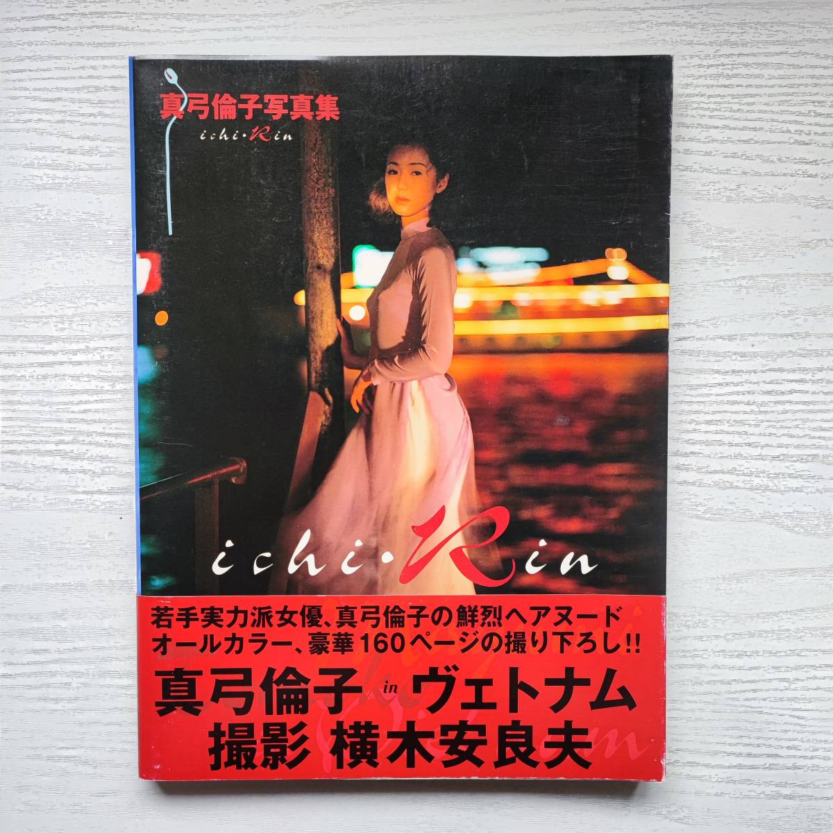 【目立った傷や汚れなし】【写真集】ichi.Rin 真弓倫子 1996年 英知出版の落札情報詳細 - Yahoo!オークション落札価格検索 オークフリー