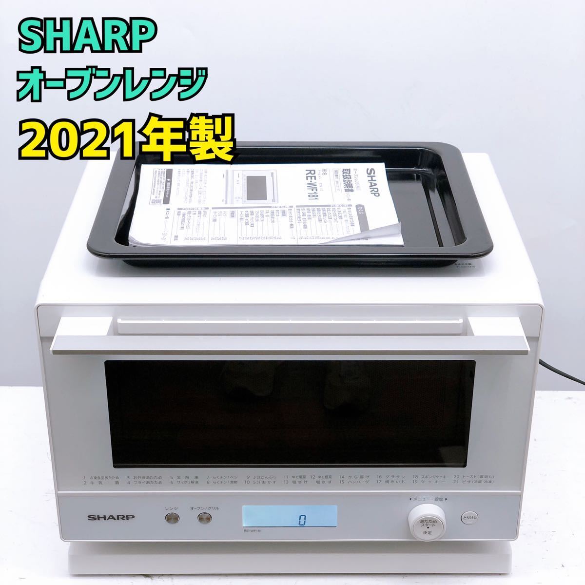 【全体的に状態が悪い】シャープ オーブンレンジ PLAINLY RE-WF183-B 2022年製造 輸送事故ジャンク品の落札情報詳細 ...