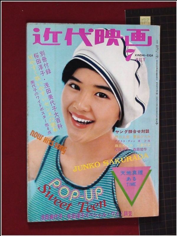 【やや傷や汚れあり】p7534『近代映画 S48 No388』表紙and本文桜田淳子山口百恵天地真理麻丘めぐみ浅田美代子西城秀樹ヨットアグネスチャン他の落札情報詳細 