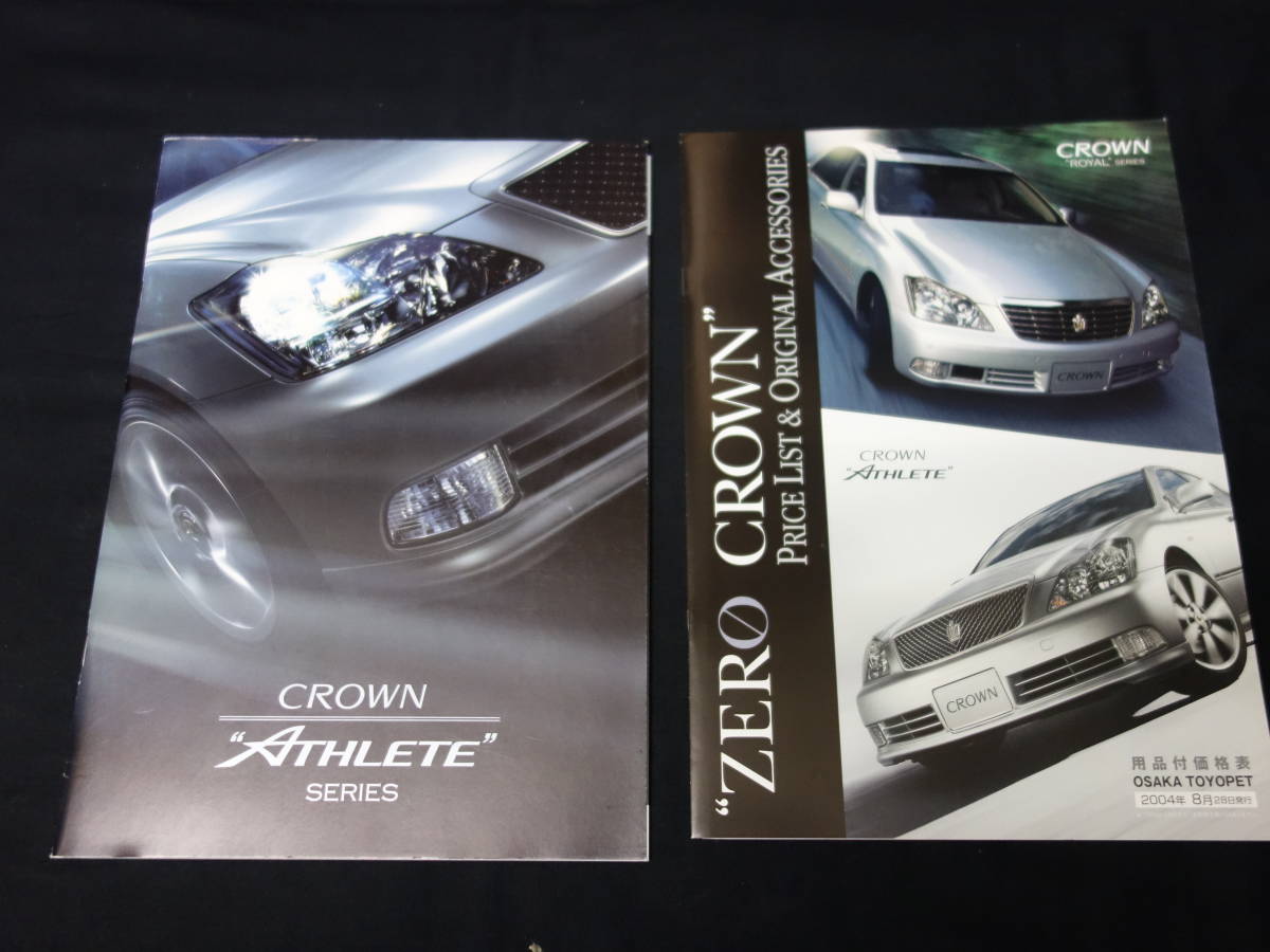 【目立った傷や汚れなし】【¥900 即決】トヨタ クラウン アスリート Grs182 Grs180 Grs181型 本カタログ