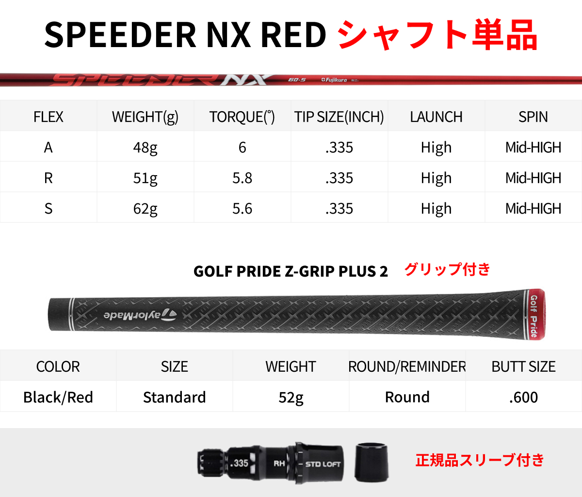 【未使用】送料無料 US仕様 SPEEDER NX Red 60 S ドライバー用 テーラーメイド STEALTH2 純正スリーブ グリップ付き スピーダーNX レッド シャフトの落札情報詳細 ...