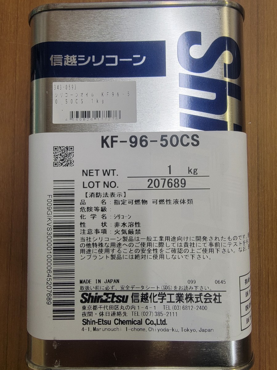 【未使用】信越化学工業 シリコーンオイル KF-96-50CS 新品未使用の落札情報詳細 - ヤフオク落札価格検索 オークフリー