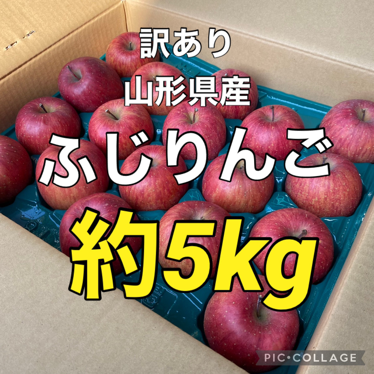 【やや傷や汚れあり】山形県産 ふじりんご 白箱/化粧箱入り 約5kg 23玉くらい入ります 訳あり お得品です！！ 定価¥2980→週末セール¥1980の落札情報詳細 - ヤフオク落札価格検索 ...