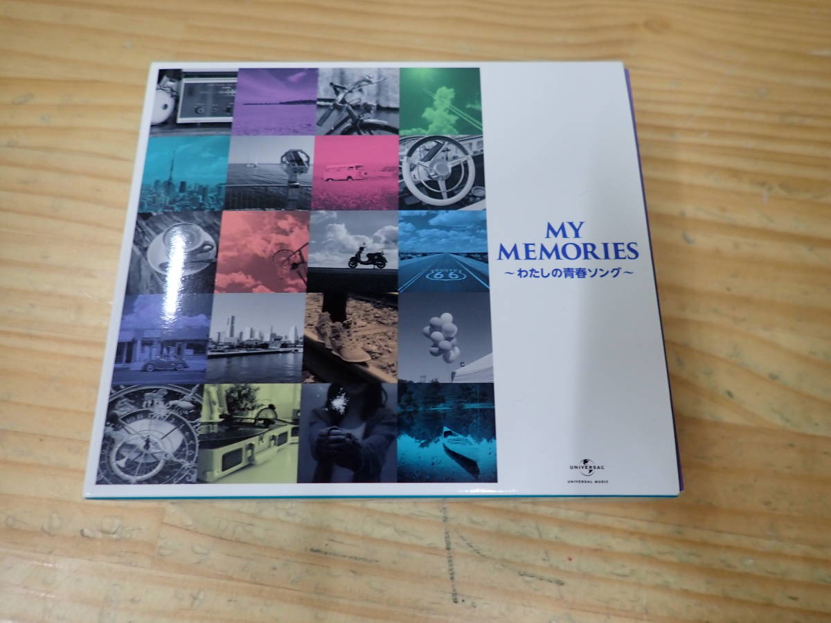 【目立った傷や汚れなし】【X11D】MY MEMORIES わたしの青春ソング CD-BOX マイメモリーズの落札情報詳細 - ヤフオク落札 ...