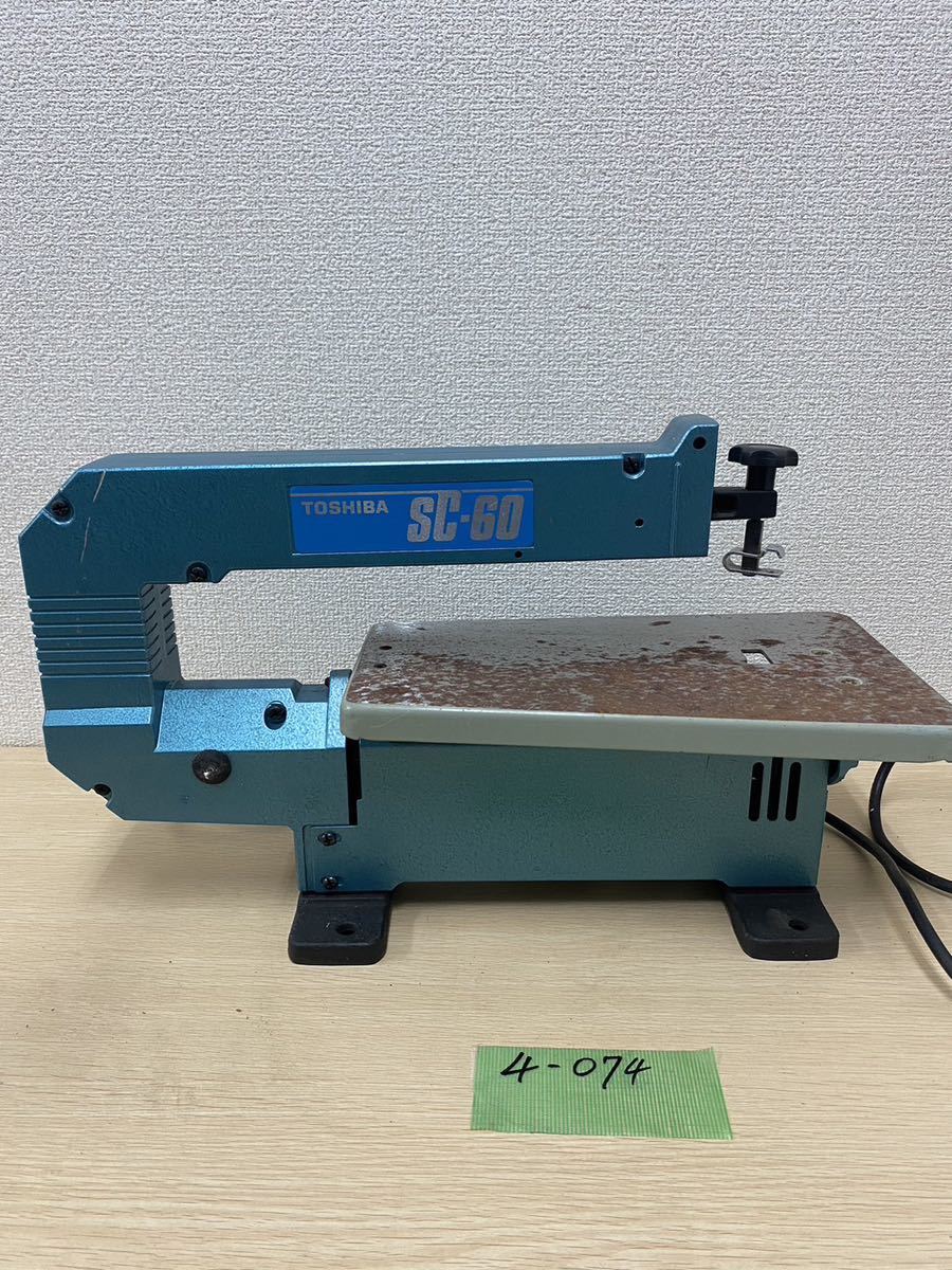 【傷や汚れあり】4-074 TOSHIBA 東芝 電気糸のこ盤 SC-60 電ノコ 動作確認済みの落札情報詳細 - ヤフオク落札価格検索 オークフリー