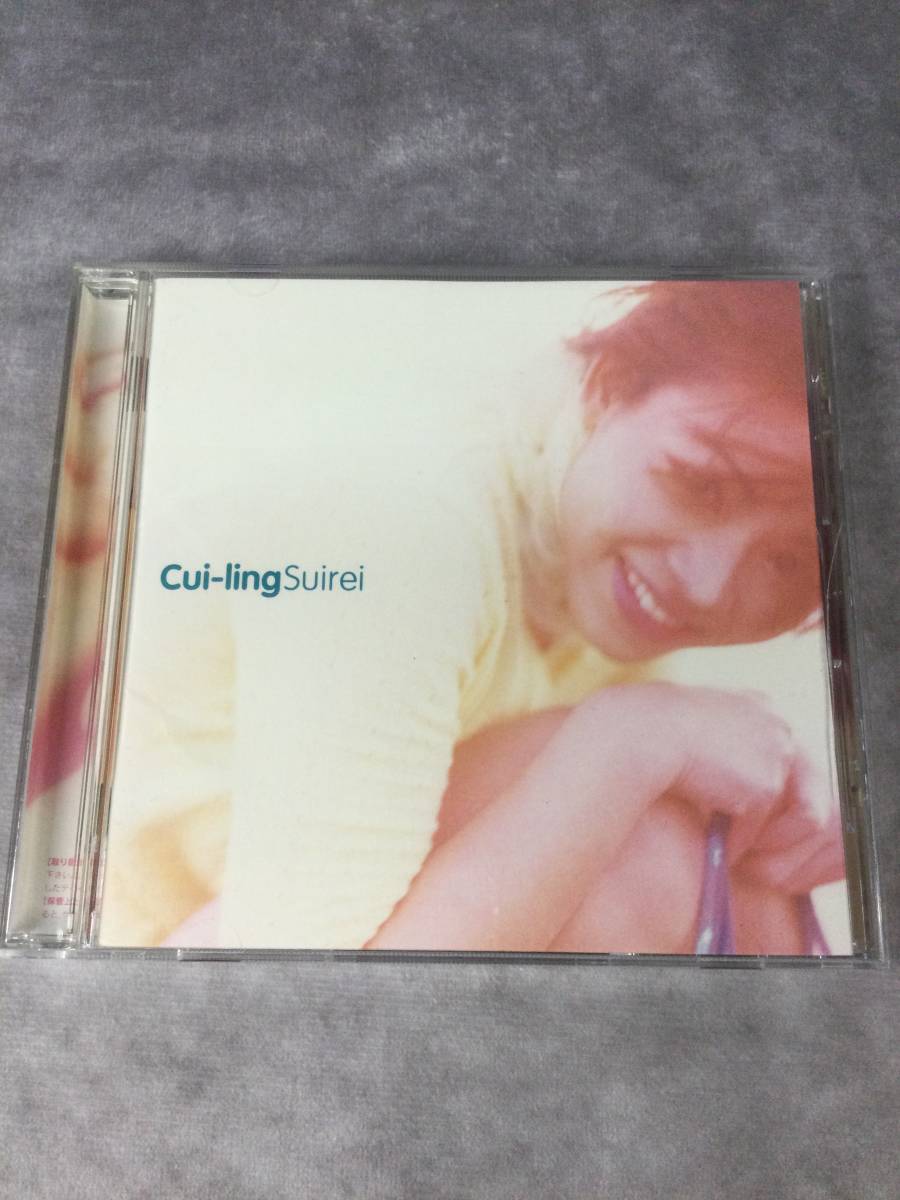 【目立った傷や汚れなし】CD 翠玲 すいれい Cui-ling(ツェイリン)の落札情報詳細 - Yahoo!オークション落札価格検索 オークフリー