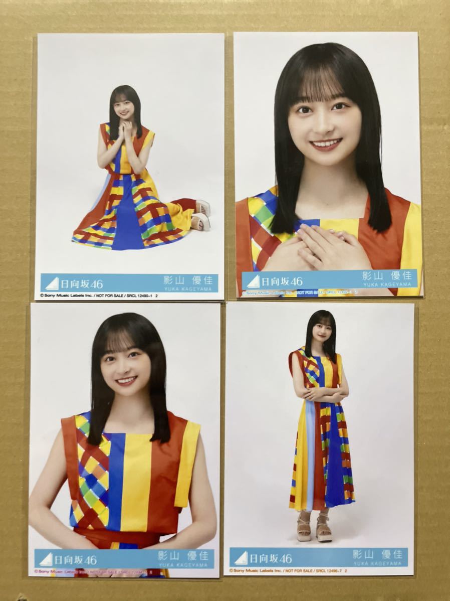 【未使用】日向坂46 9thシングル One choice 初回限定盤 封入特典 生写真ABCD 4種4枚セットコンプ 齊藤京子の落札情報詳細 ...