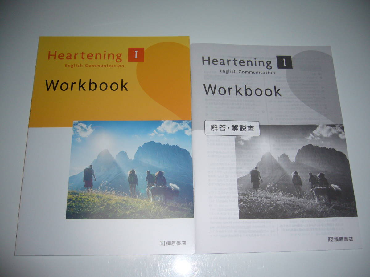 【未使用】未使用 Heartening English Communication Ⅰ Workbook ワークブック 解答・解説書 付属 ...
