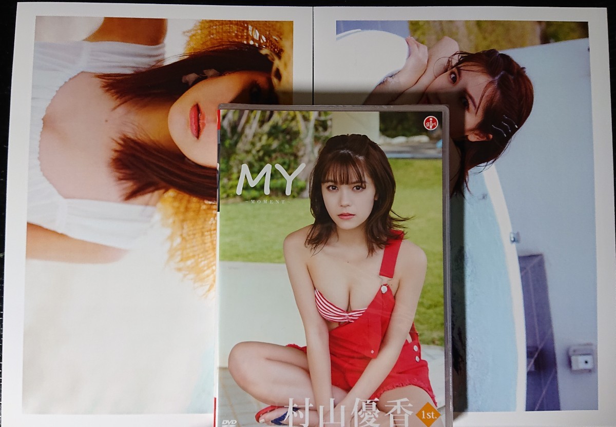 【未使用】新品(未開封) 村山優香 MY～MOMENT～ 最新1stDVD + B5ポートレート2種付き② ウルトラマンデッカー ヒロイン 同梱(2本)OKの落札情報詳細 - ヤフオク落札価格 ...