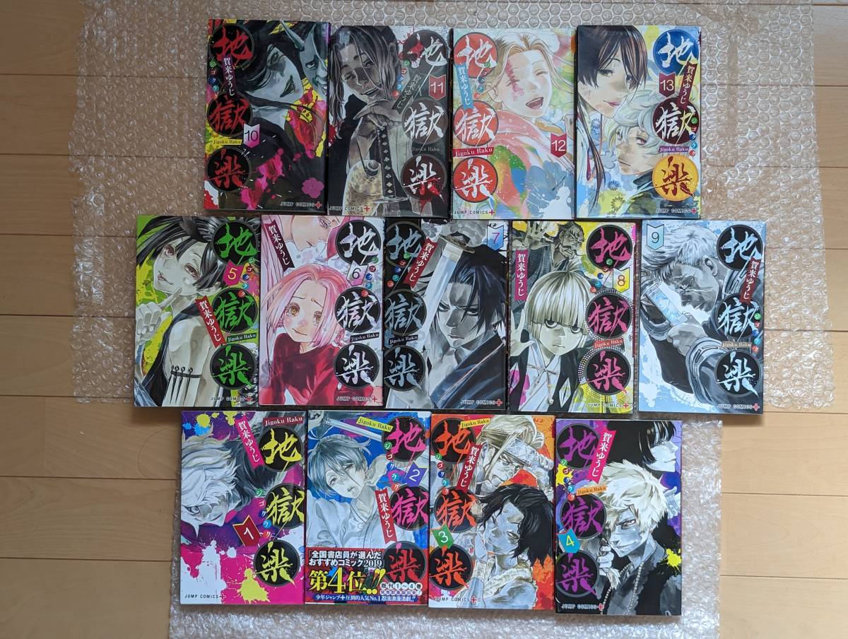 【目立った傷や汚れなし】全巻セット 地獄楽 賀来ゆうじ 1~13巻 完結 ジャンプコミックス Junp Comic 送料無料の落札情報詳細