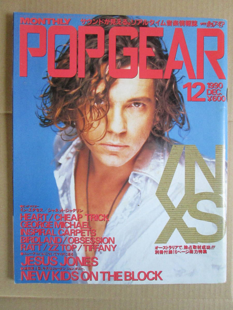 【傷や汚れあり】 中古・音楽雑誌 月刊ポップギア【1990.DEC 12月号】POP GEAR 洋楽 インエクセス ニューキッズオンザブロック ...