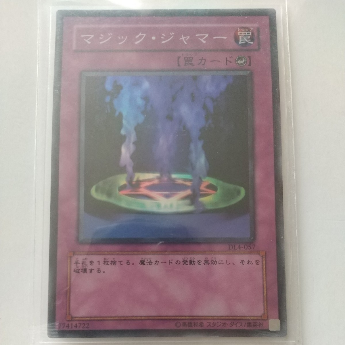 【目立った傷や汚れなし】遊戯王 マジック・ジャマー スーパー BE02-JP058 ①の落札情報詳細 - ヤフオク落札価格検索 オークフリー