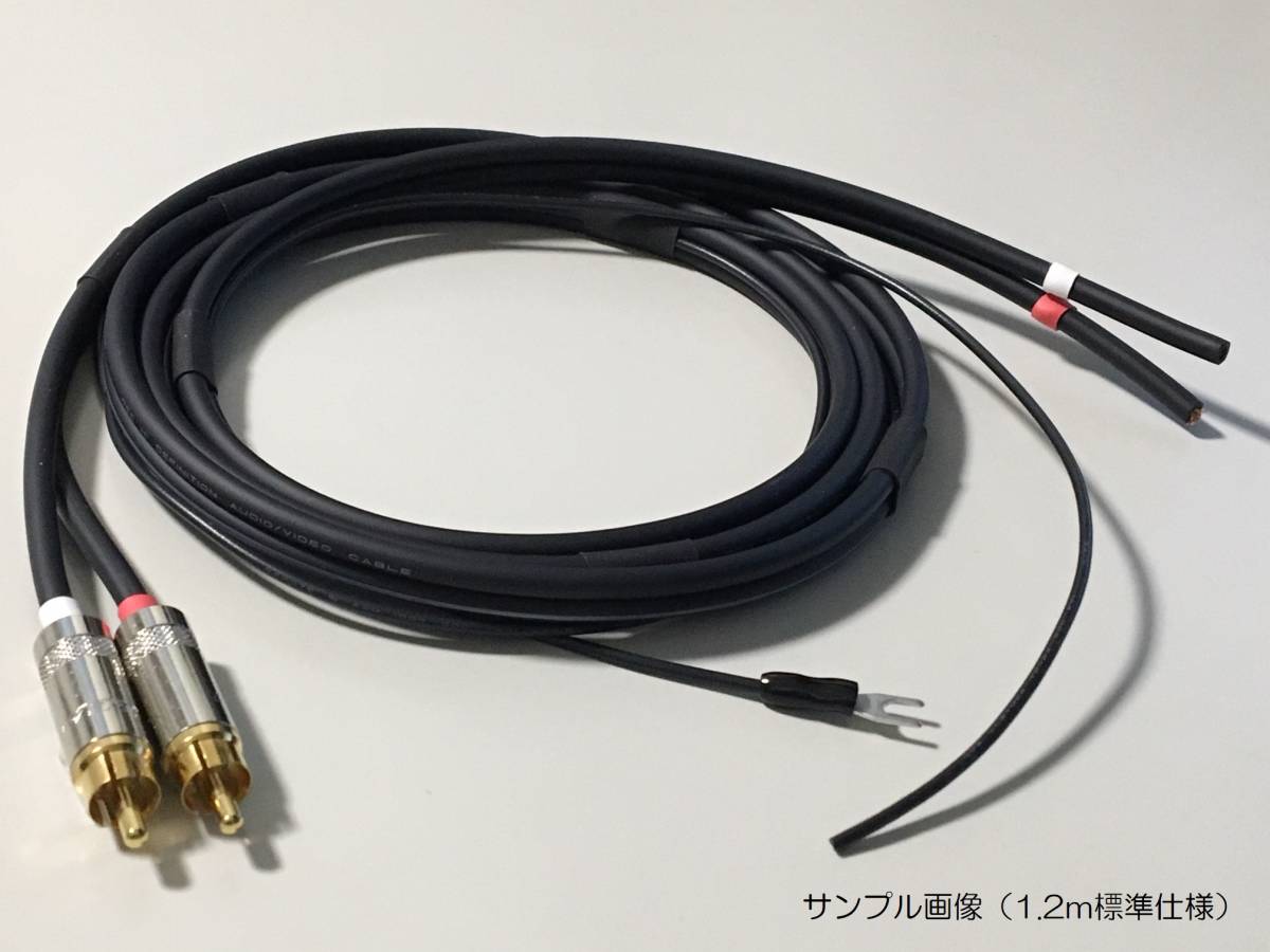 【未使用】11)《1.2m 交換用フォノケーブル【アース線付】》 モガミ電線 2965 PhonoCable / リアンNYS-352Gの落札情報詳細 - ヤフオク落札価格検索 オークフリー