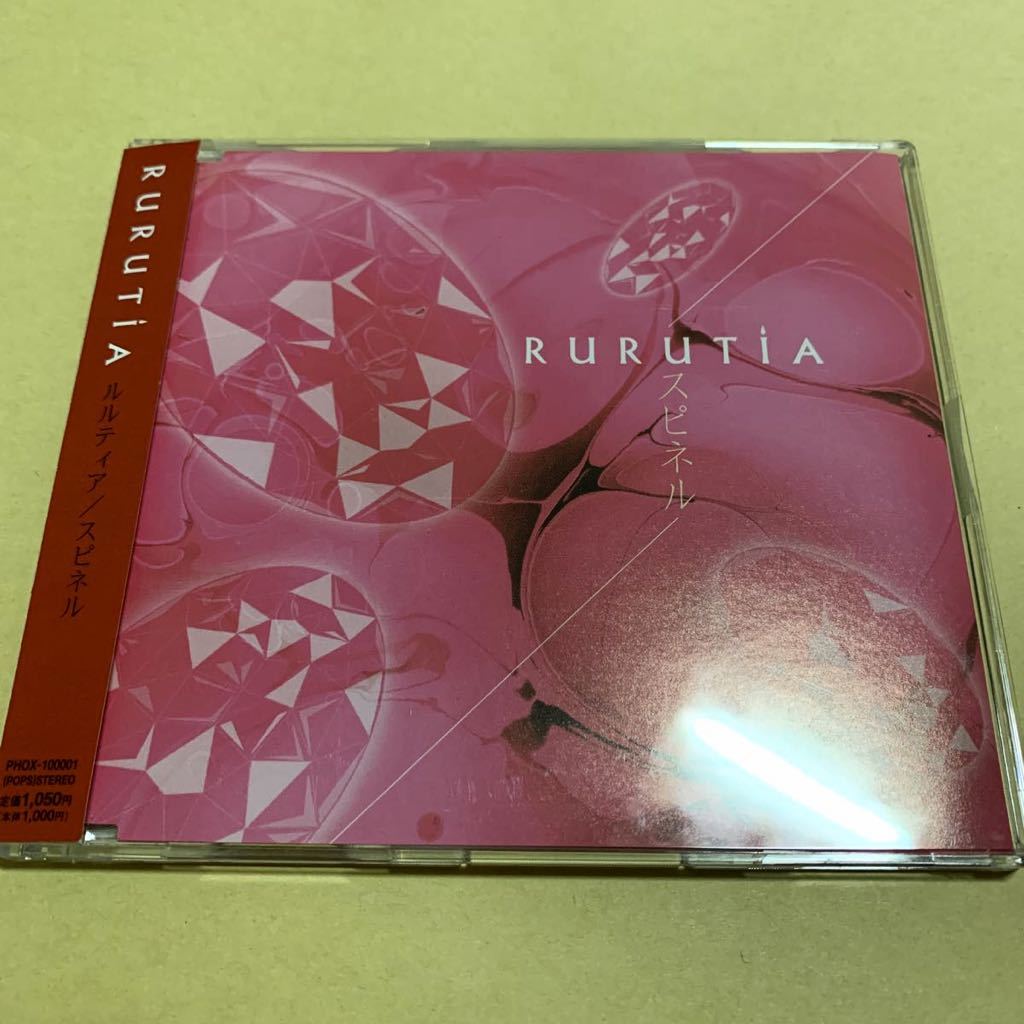 【目立った傷や汚れなし】☆帯付☆美品☆ ルルティアRURUTIA / スピネル CD マキシシングルの落札情報詳細 - Yahoo ...