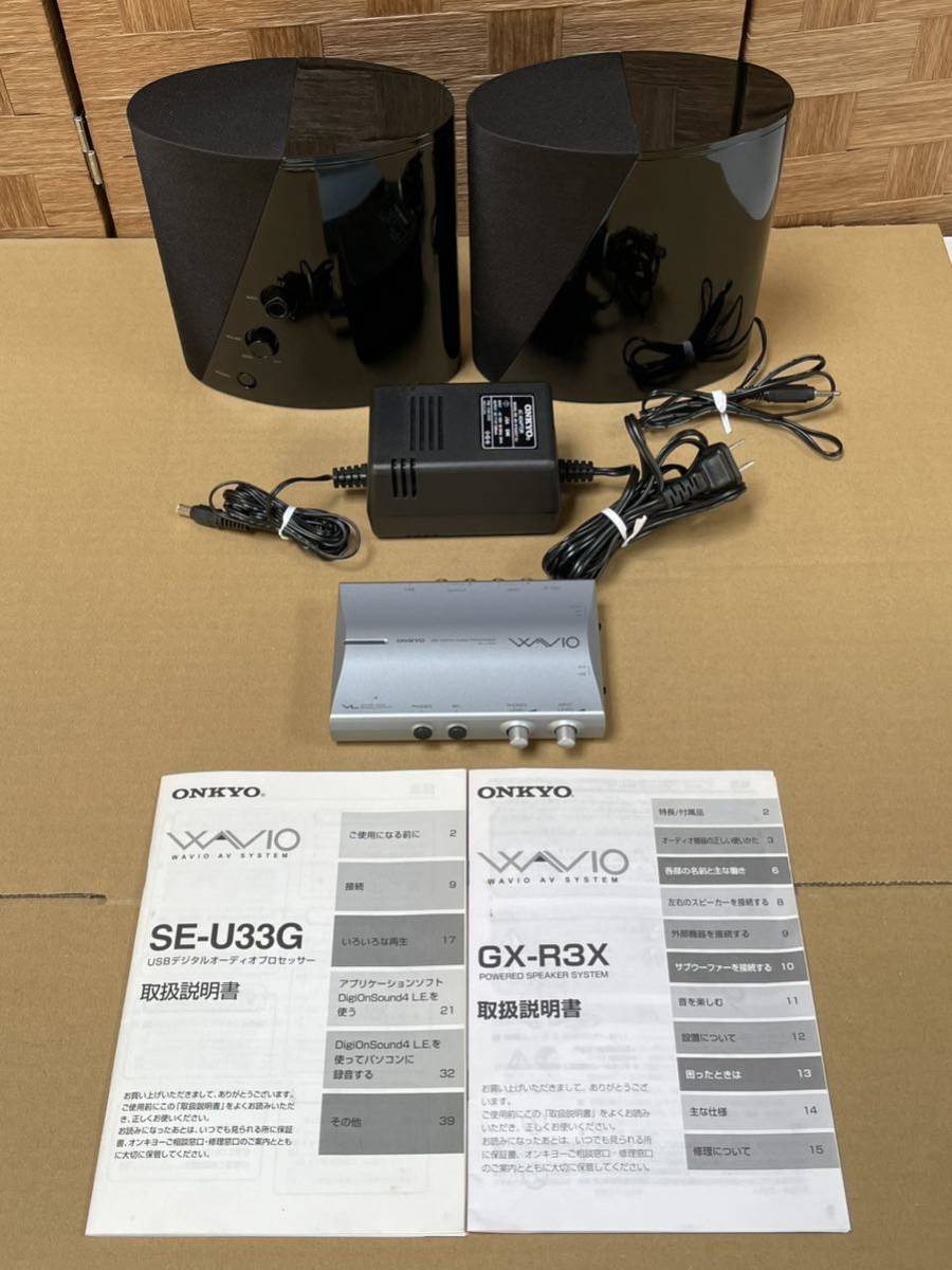 【目立った傷や汚れなし】【た-5-42】ONKYO WAVIO 2つセット GX-R3X SE-U33G スピーカー デジタルオーディオプロセッサー 動作未確認 中古品 ジャンクの落札情報詳細 ...