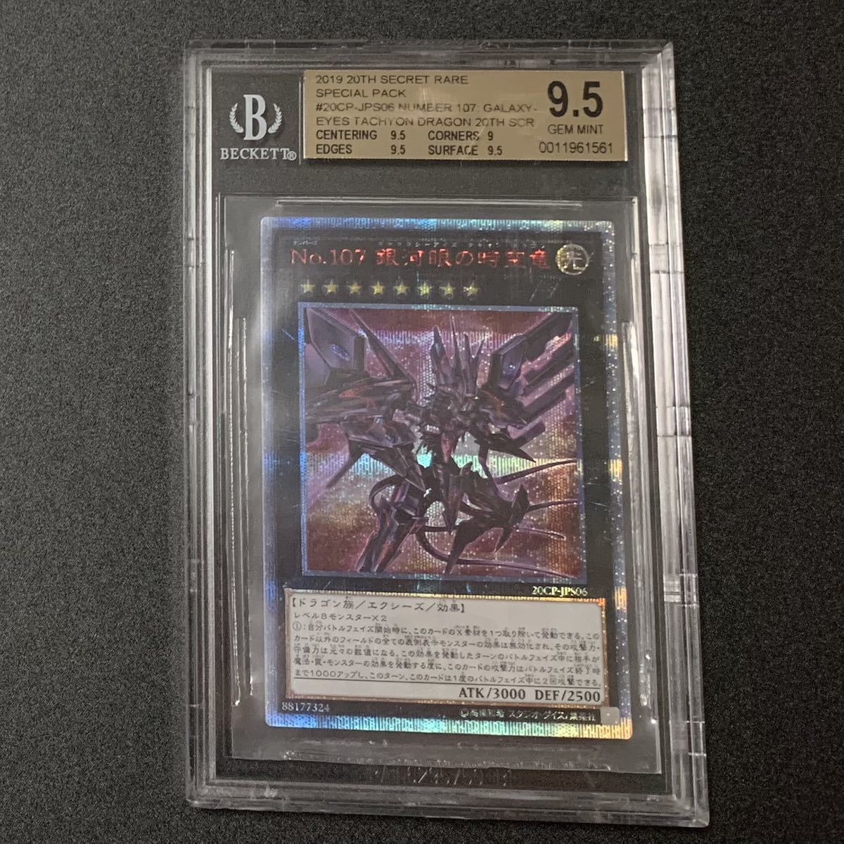 【未使用】BGS9.5 No.107銀河眼の時空竜 20thシークレットレア 遊戯王 Number 107: Galaxy-Eyes ...