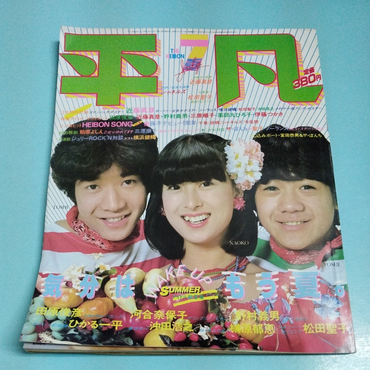 【傷や汚れあり】平凡 1981年7月号 The Heibonの落札情報詳細 ヤフオク落札価格検索 オークフリー