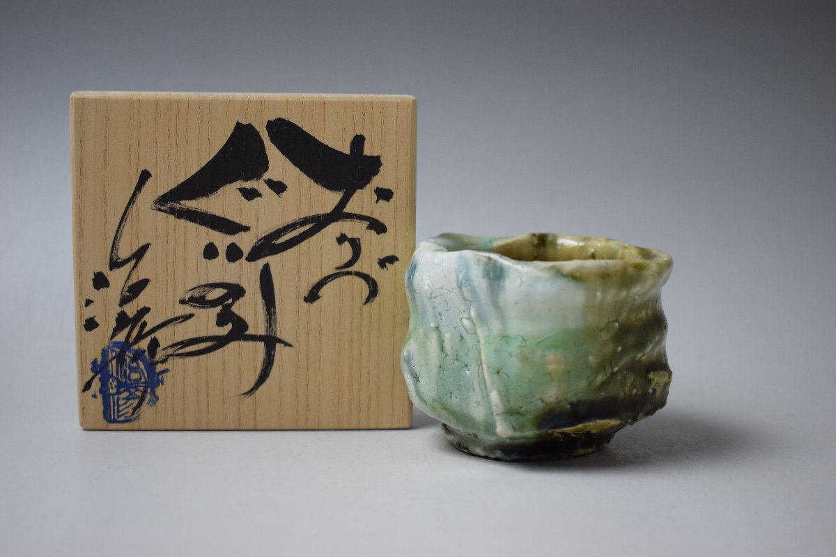 【未使用に近い】A694 塚本治彦 織部ぐい呑 酒器 共箱 真作保証の落札情報詳細 - Yahoo!オークション落札価格検索 オークフリー