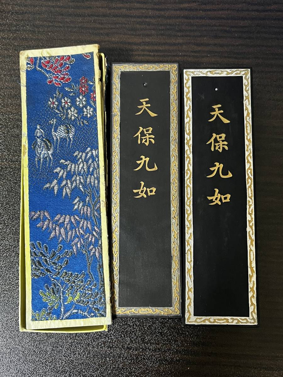 【未使用】(未使用) 天保九如 2本 油煙103 計271g 上海墨厂出品 中国 墨 書道 古墨 唐墨 文房四宝の落札情報詳細 - ヤフオク落札価格検索 オークフリー