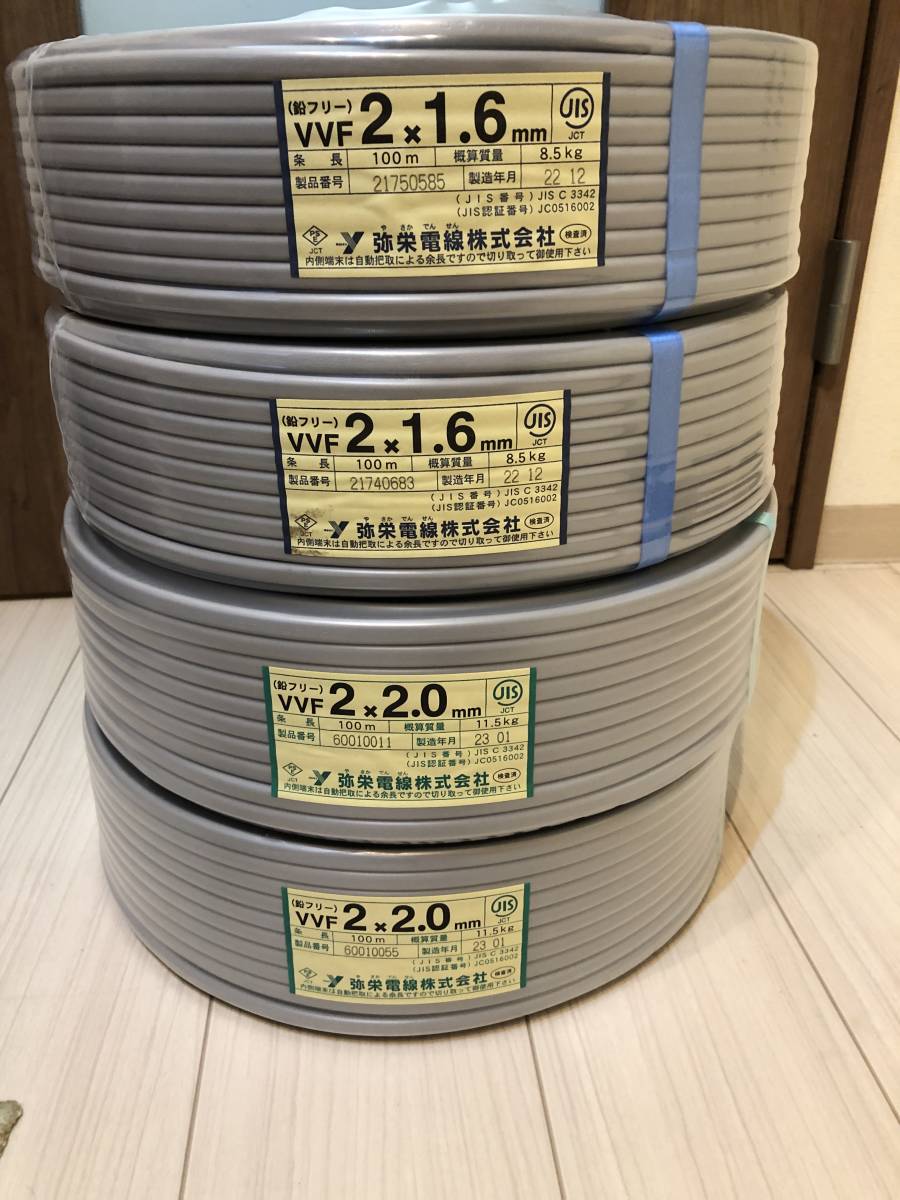 【未使用】弥栄電線 VVF2.0×2c VA 100m×2 VVF1.6×2c 100m×2 計400m 4巻セット 新品未使用の落札情報詳細 - ヤフオク落札価格検索 オークフリー