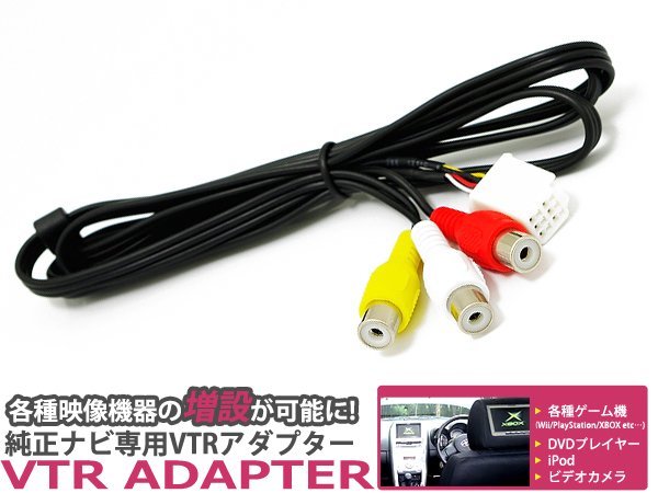 【未使用】メール便送料無料 Vtr マツダ Mpv Ly3p H18 2~h20 1 映像 音声入力 外部入力ができる ビデオ入力コードの落札
