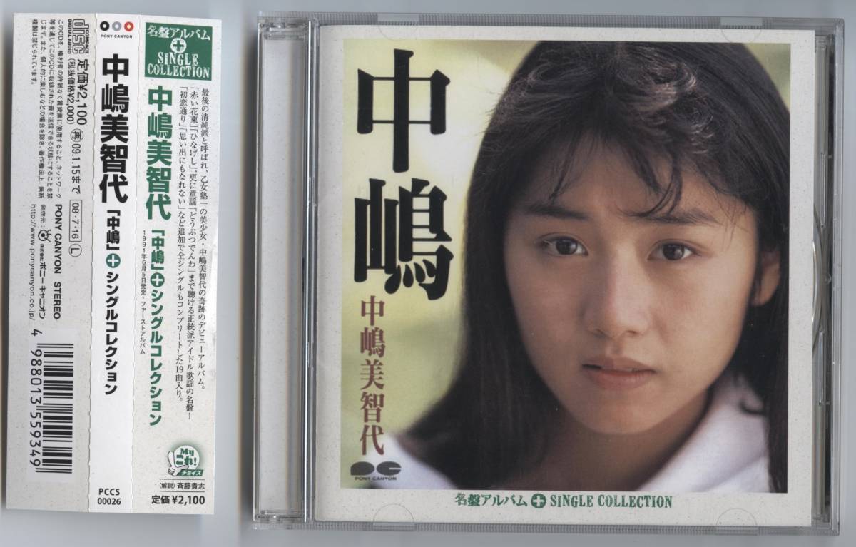 【目立った傷や汚れなし】中嶋美智代 (中嶋ミチヨ)「中嶋+シングルコレクション」myこれチョイスの落札情報詳細 ヤフオク落札価格検索 オークフリー