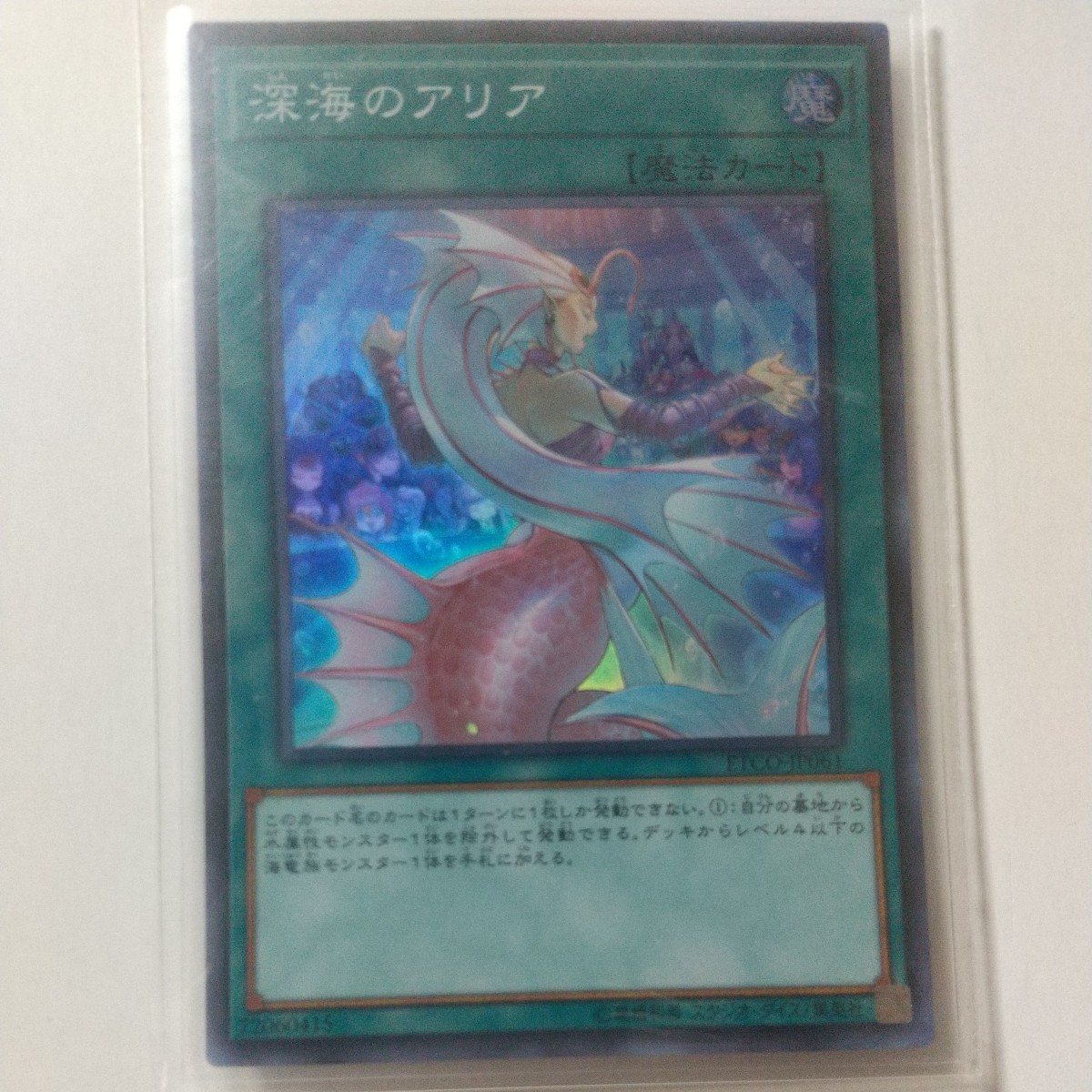 【目立った傷や汚れなし】【深海のアリア】【ETCO-JP061】【スーパー1枚】【遊戯王】の落札情報詳細 - ヤフオク落札価格検索 オークフリー