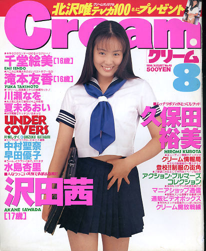 【やや傷や汚れあり】Z-46/Cream クリーム 49[1996/8]沢田茜/久保田裕美/沢田茜/川瀬なを/夏未あおい/池上美沙/小林有子/千堂絵美/水島杏里/片桐しずく/滝本友香の落札情報 ...
