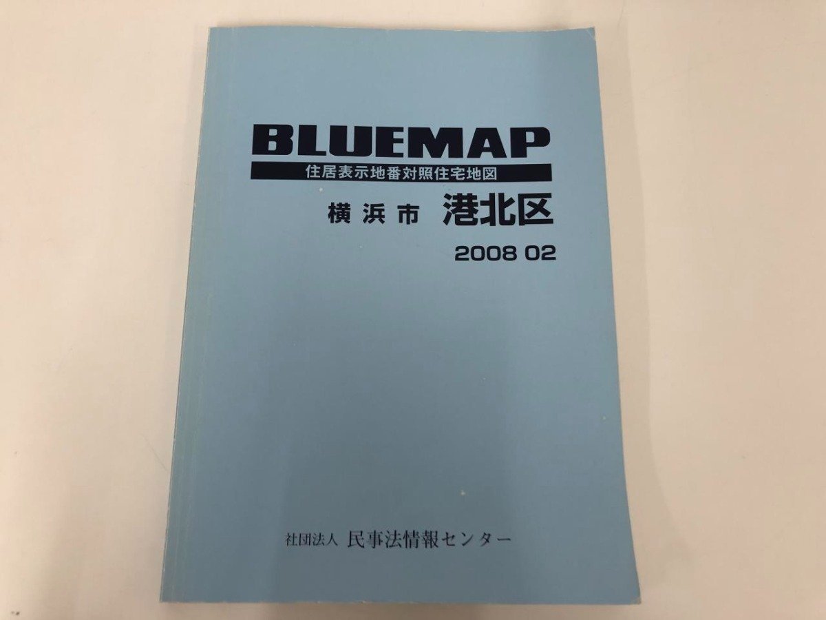 【傷や汚れあり】 【ブルーマップ 神奈川県 横浜市 港北区 2008年2月 B4 1/1500縮尺 民事法情報センター】136-02305の落札情報詳細 - ヤフオク落札価格検索 オークフリー