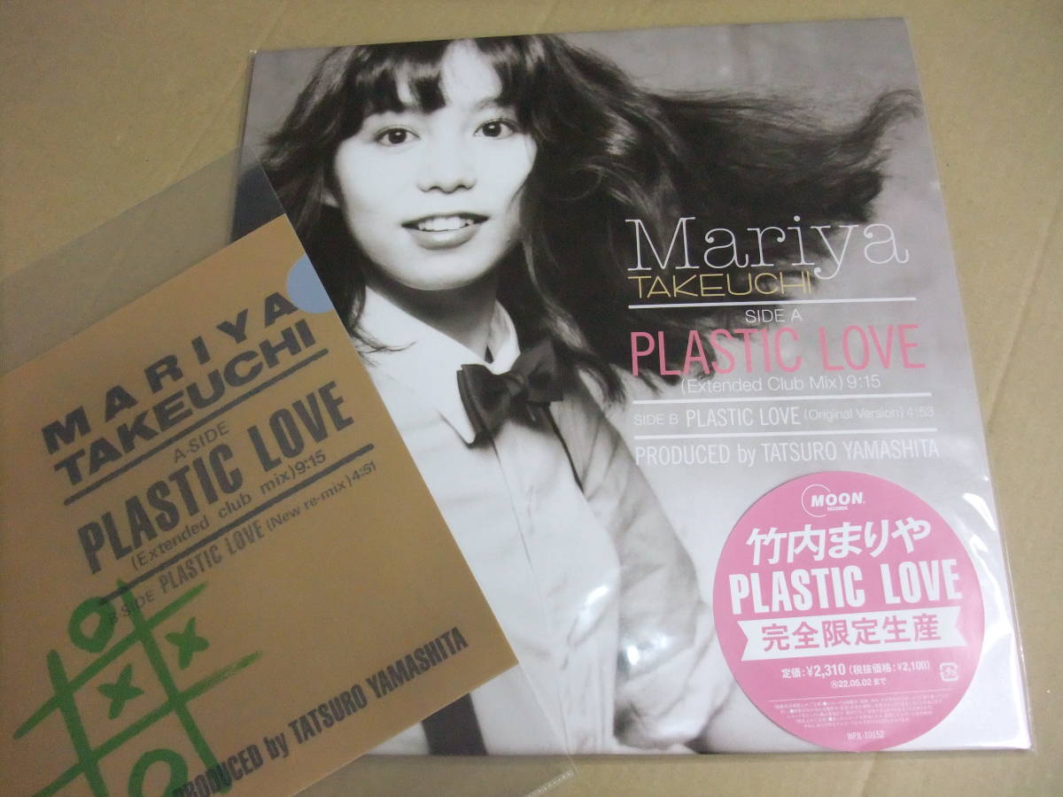 【未使用】未使用盤 PLASTIC LOVE プラスティック・ラブ ＜完全生産限定盤＞ 竹内まりや クリアファイル付 アナログ盤 12インチ ...