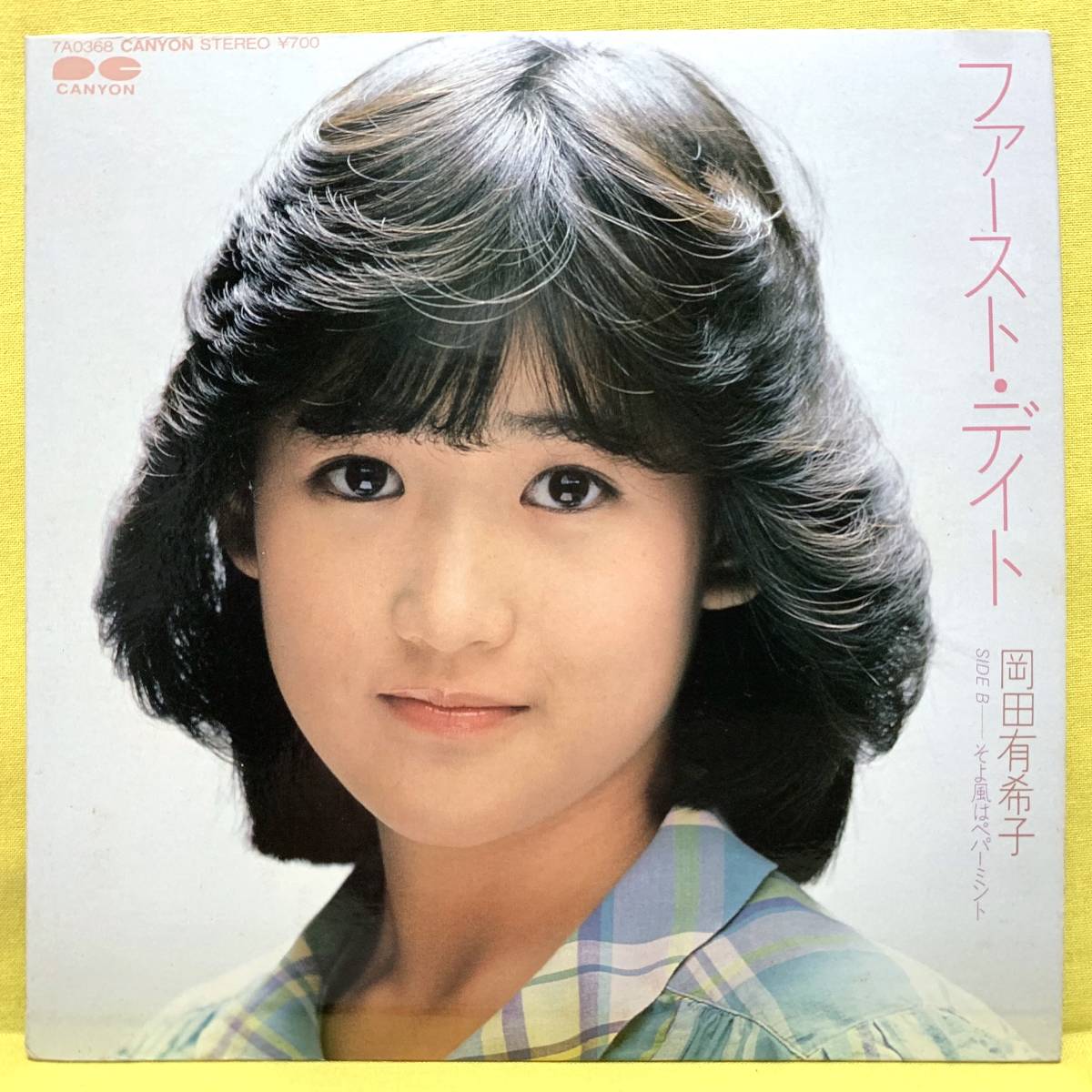 【目立った傷や汚れなし】ep 岡田有希子 ファースト・デイト そよ風はペパーミント 竹内まりや 84 デビュー盤 即決 レコードの落札情報