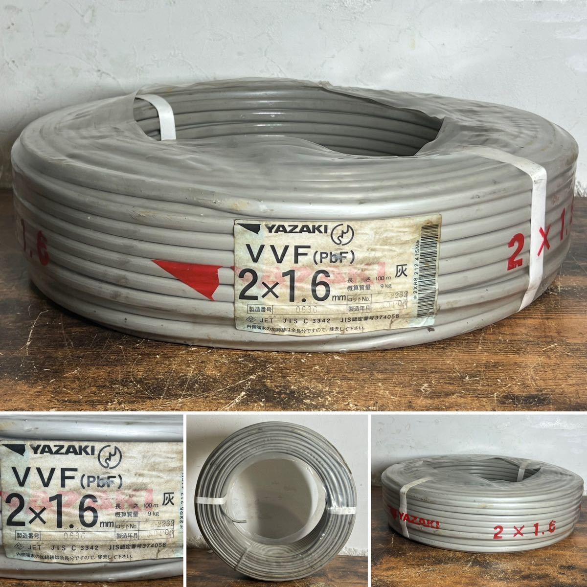 【目立った傷や汚れなし】新品送料無料♪ 愛知電線 VVF2×1.6M20 灰色 20m 1.6mm ケーブル2芯 VVF 4の落札情報詳細 - ヤフオク落札価格検索 オークフリー